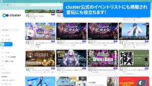 【cluster解説】イベントの参加方法＆開催方法を解説！clusterならではの特徴と具体例も紹介 | V-meguri